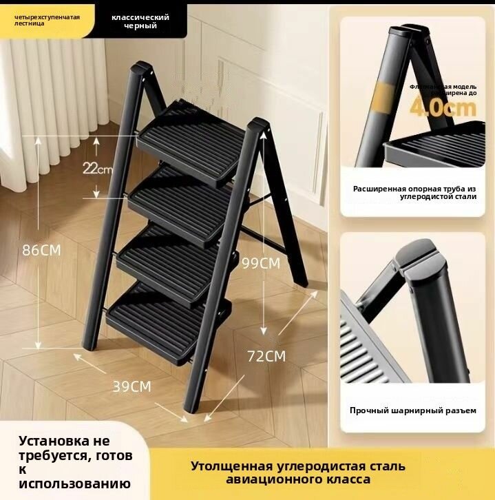 Складная лестница(Простой и элегантный черный--Четырехступенчатая лестница)