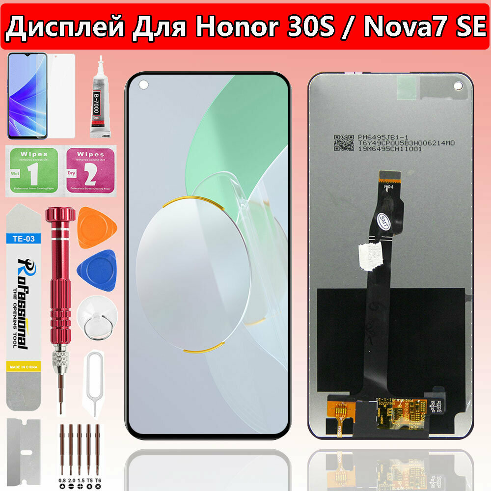 Дисплей Для Honor 30S / Nova 7 SE в сборе с тачскрином, черный