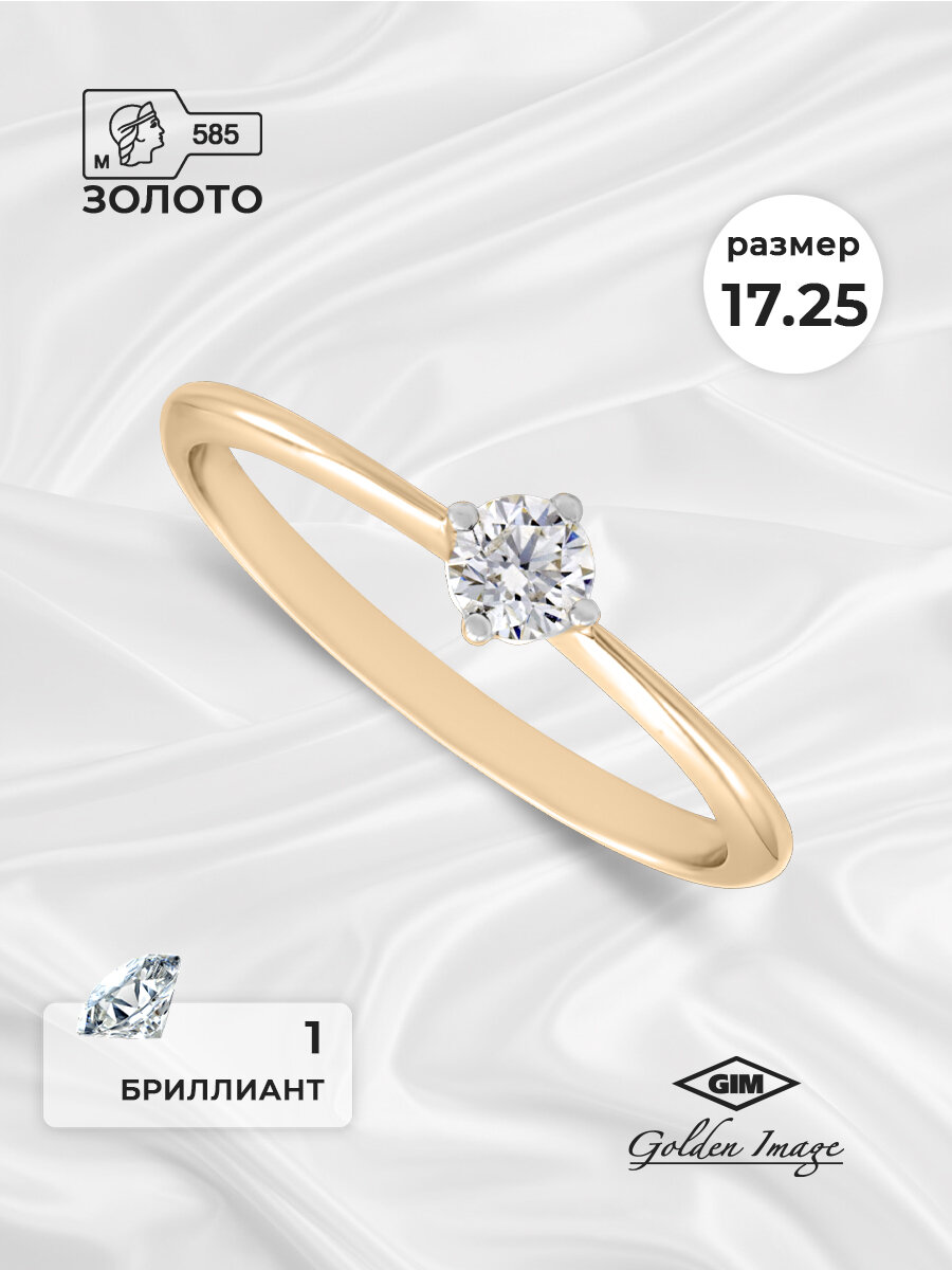 Кольцо, золото, 585 проба, бриллиант