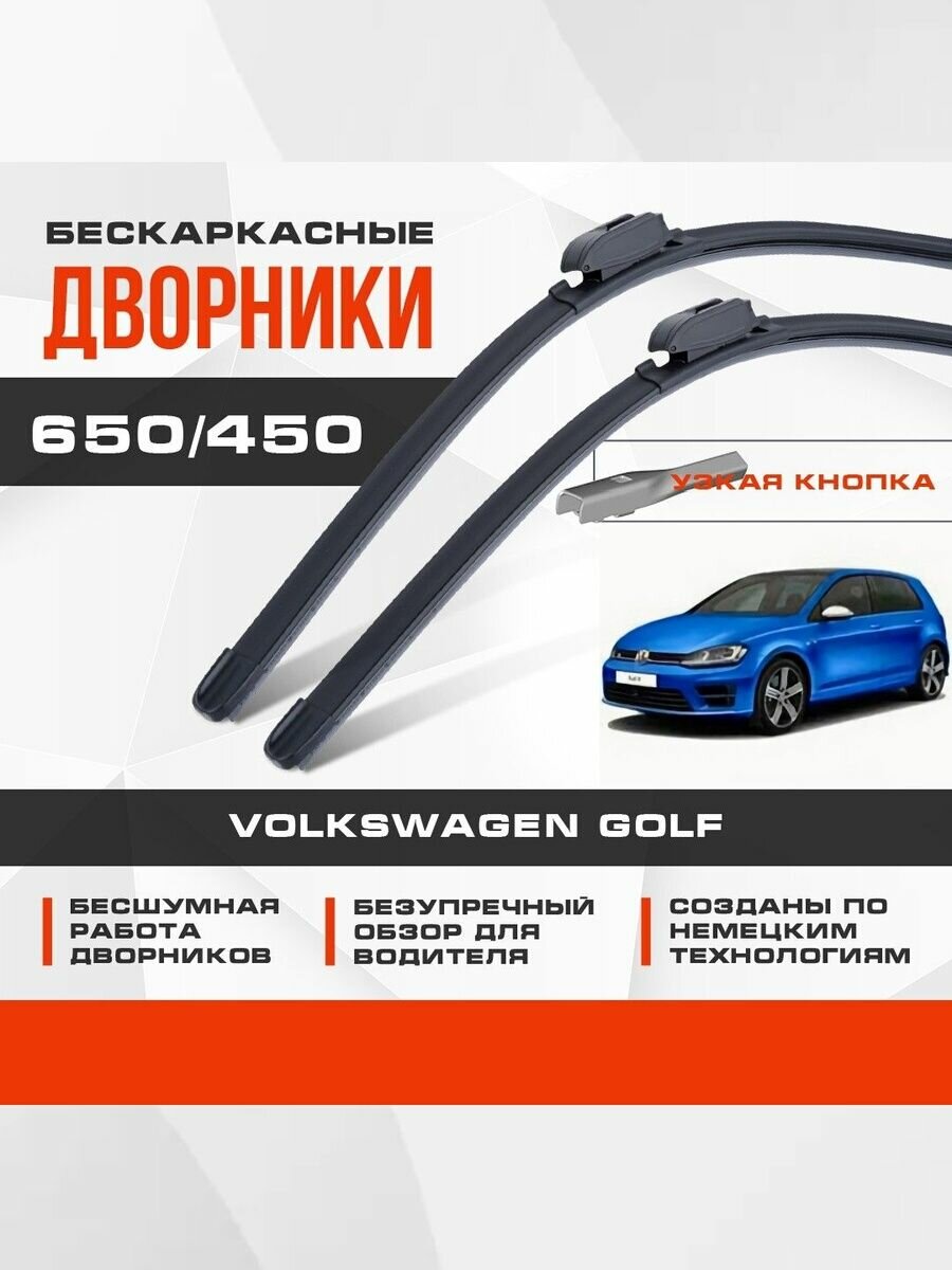 Бескаркасные дворники комплект для Volkswagen VW Golf 2012-2020 Хетчбэк Mk7 A7 5G1/BQ1 7 пок Golf 7 VII. Щетки для Фольксваген Гольф 2шт