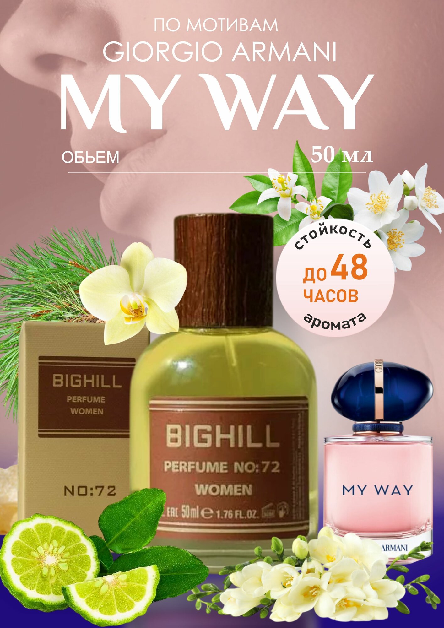 My Way Giorgio Armani Парфюм женский аромат WOMEN NO:72