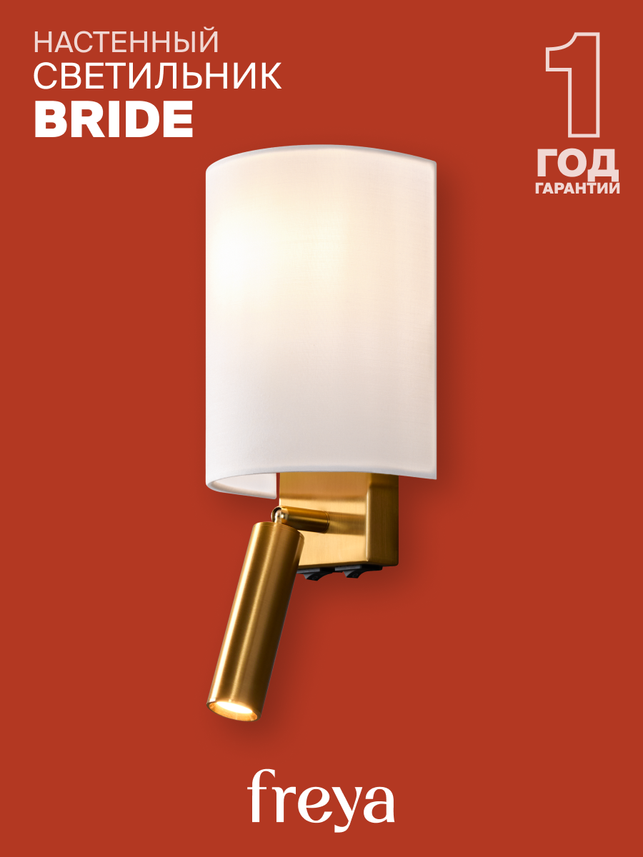 Настенный светильник бра Freya Bride FR5367WL-L40BS E14, IP20