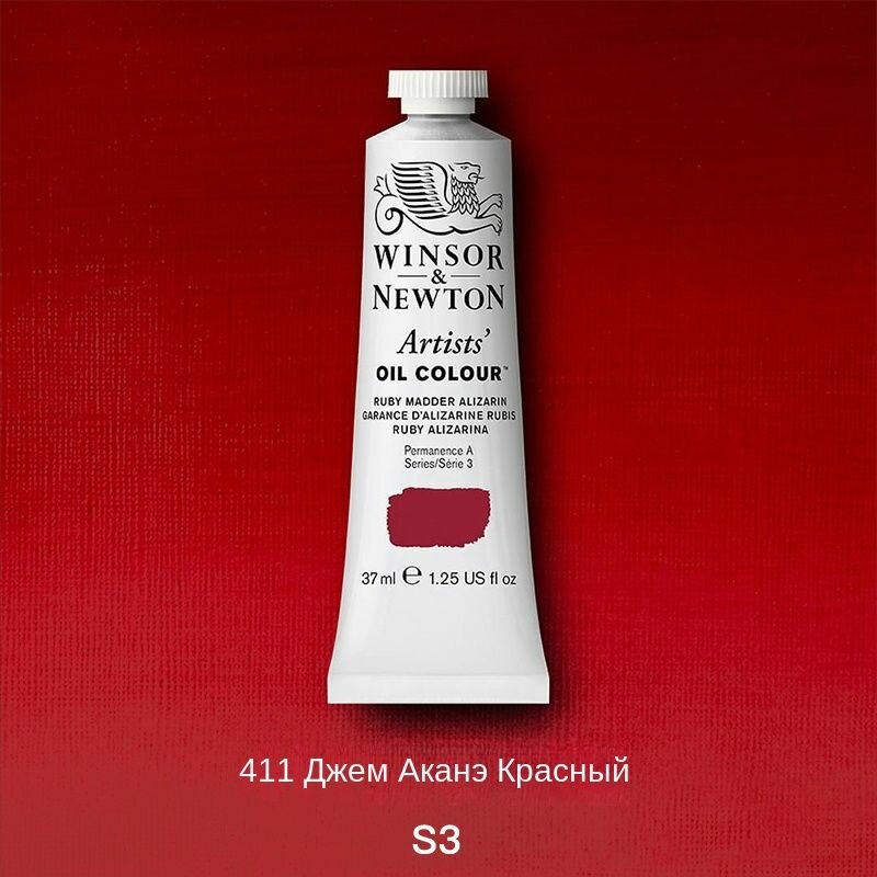 Winsor&Newton Краска масляная 1 шт, 37 мл./ 200 г.