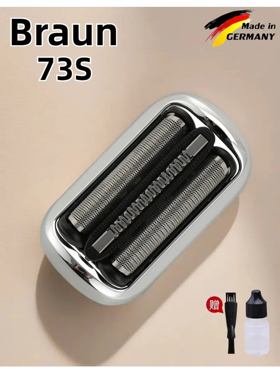 Аксессуары для режущих головок Braun серии 73S braun7