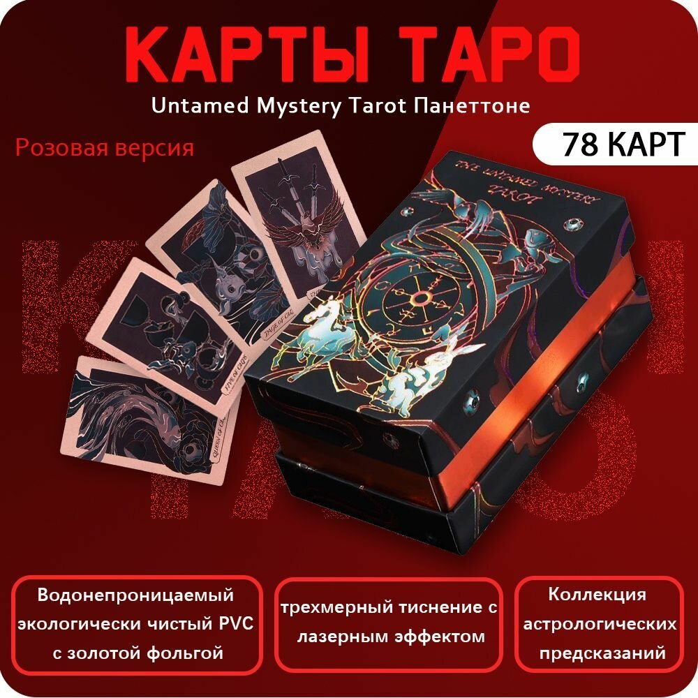 Kарты таро Untamed Mystery Tarot Панеттоне Недоступная тайна Радужный дизайн seven