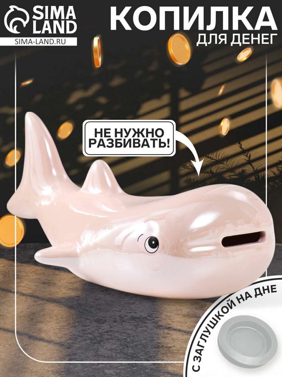 Копилка для денег "Кит", керамика, перламутр, 21.5x10.5x10.5 см