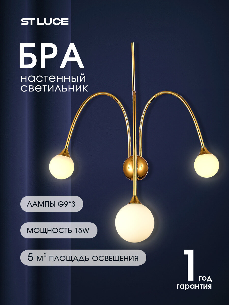 Светильник настенный, бра ST Luce Золотистый/Белый G9 3*5W, 4000K SL1187.201.03