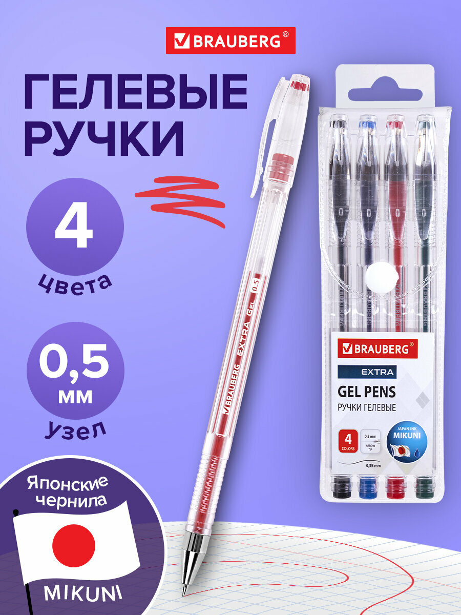 Гелевые ручки цветные набор 4 штуки для школы тонкие, узел 0,5 мм, линия 0,35 мм, Brauberg Extra, 143905