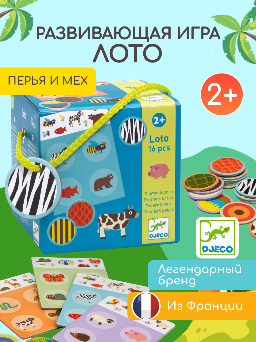 Детская настольная игра лото Djeco Перья и мех, DJ08191