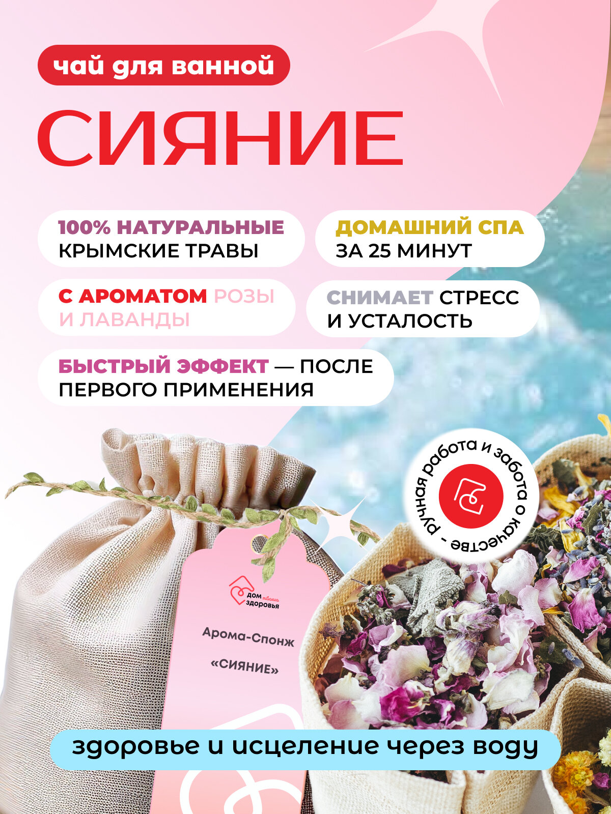 Чай для ванны — роза, лаванда, подсолнух, крапива, для упругости и сияния кожи, 50 г