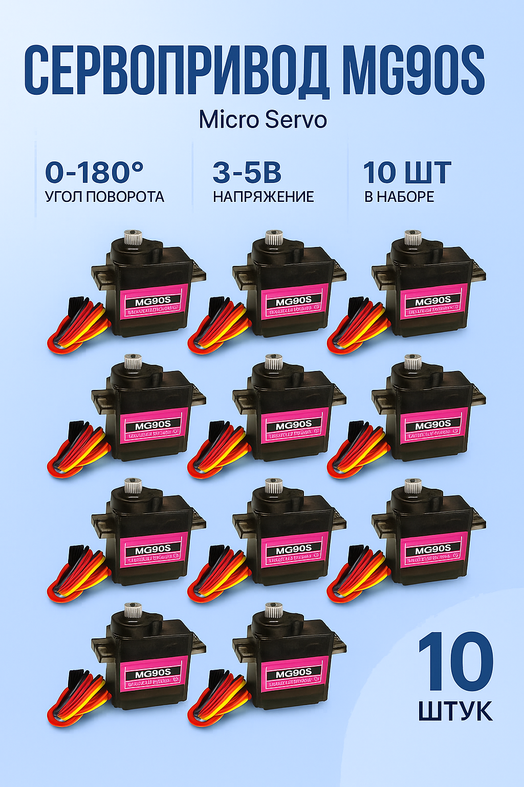 Сервопривод MG90S Micro Servo/Сервомотор MG90S/Ampertok Tower Pro MG90 180/ Micro Servo MG90 9g / (Arduino), 10 штук