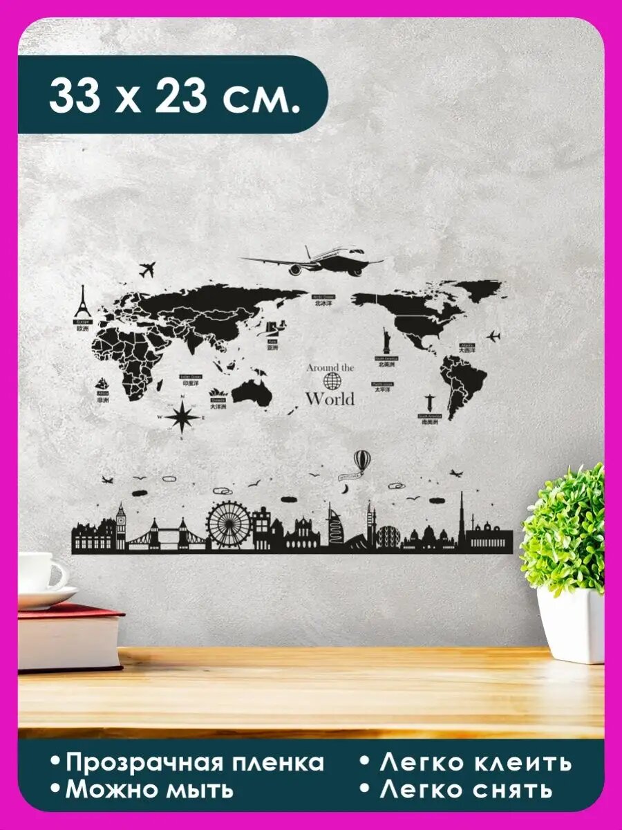 Наклейка на стену для декора интерьерная Карта мира