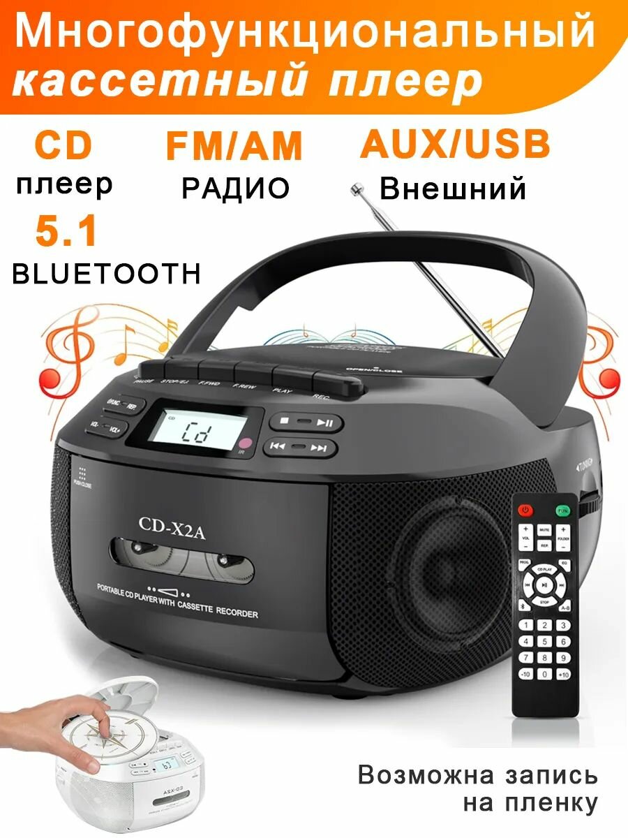 Портативный CD-плеер с Bluetooth, FM-радио и кассетной декой поддержка USB, MP3, стереозвук для учебы и музыкиw