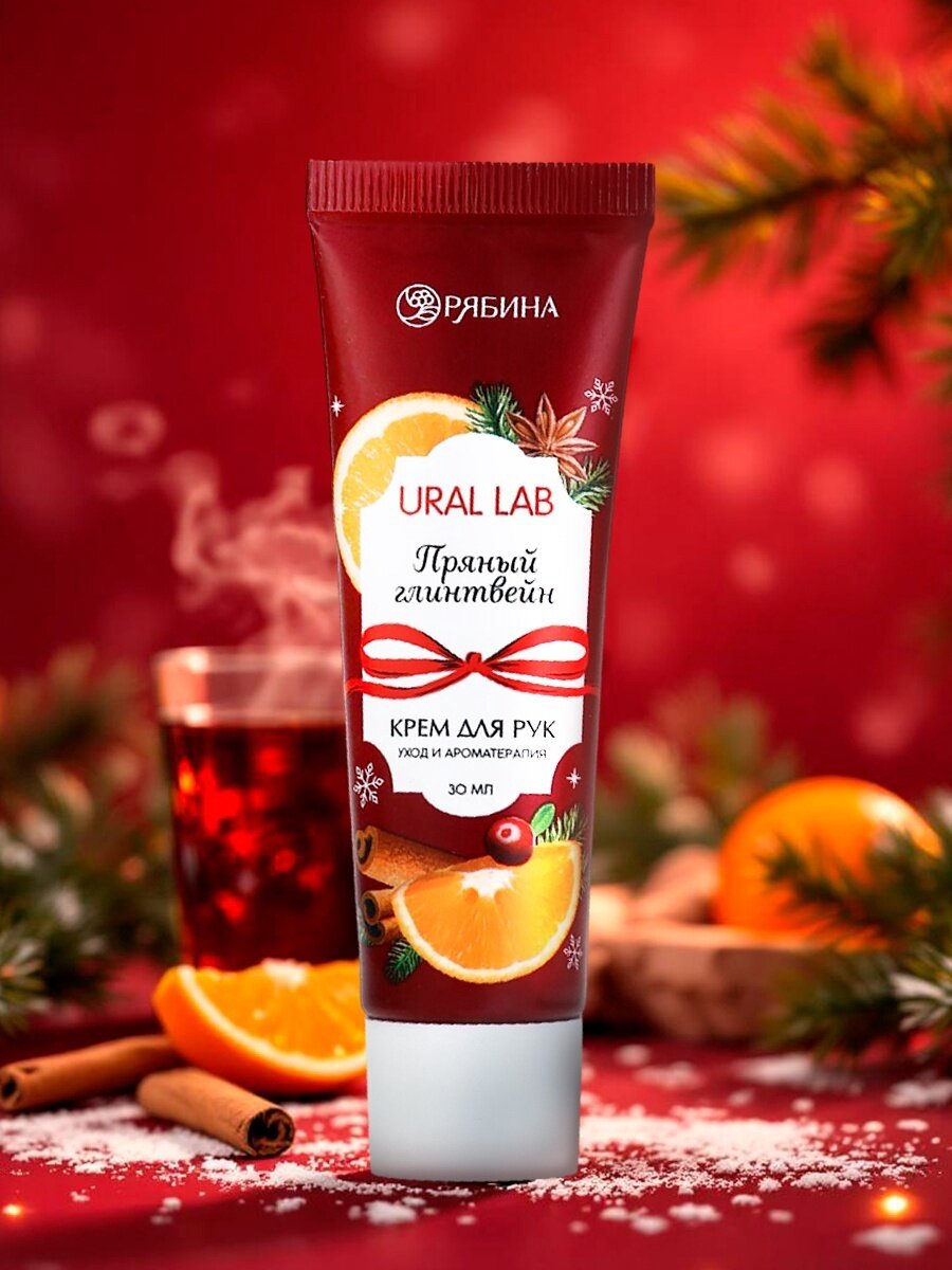 Крем для рук с ароматом пряного глинтвейна, 30 мл, подарок на Новый Год