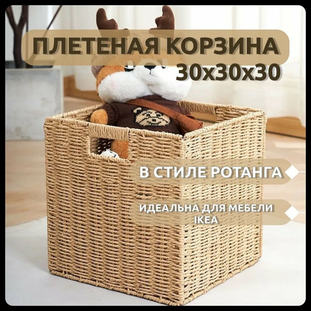 Контейнер для хранения вещей длина 30 см, ширина 30 см, высота 30 см.