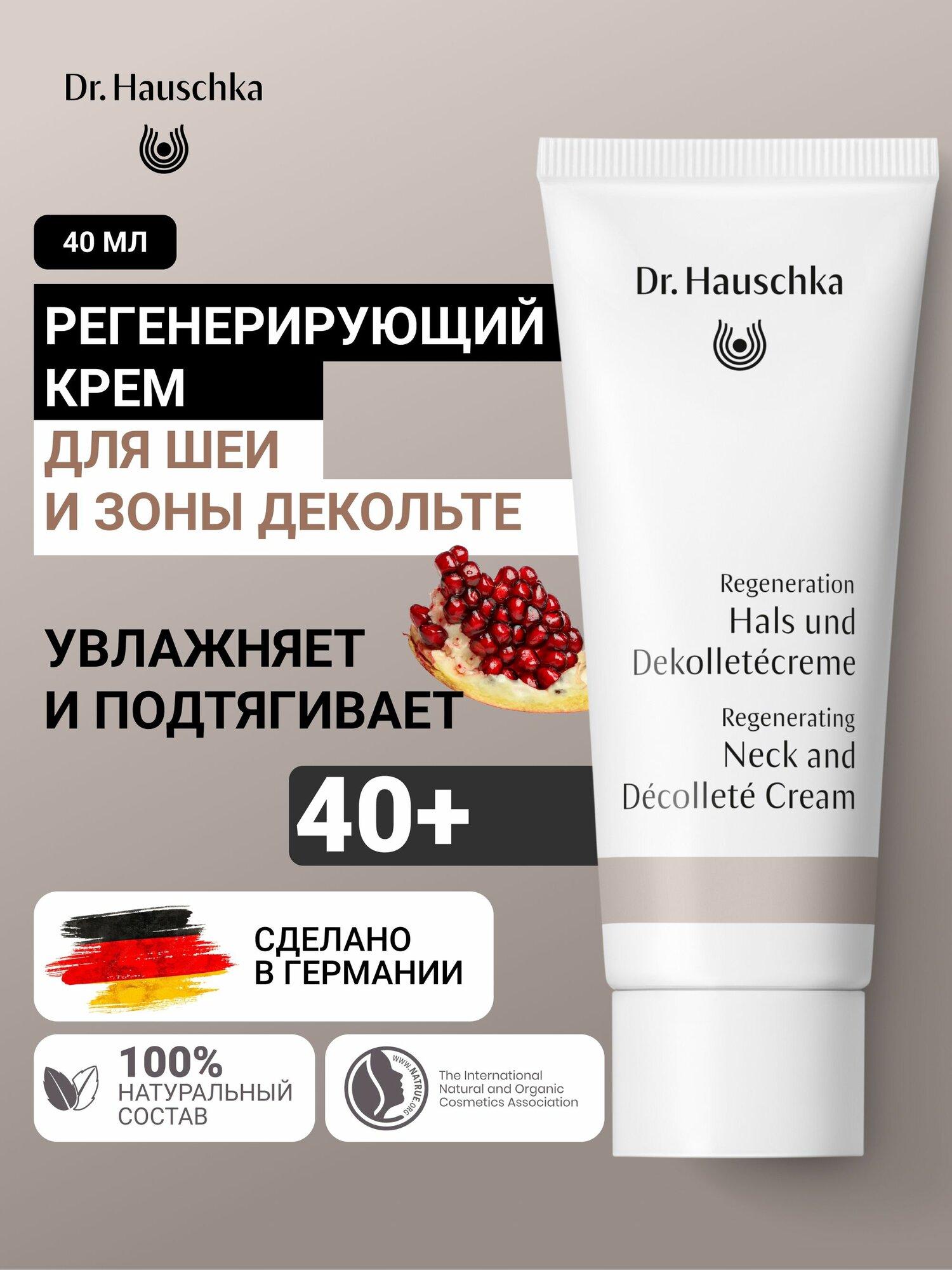 Dr. Hauschka Крем для шеи и декольте антивозрастной 40+ Регенерирующий, 40 мл, лифтинг-эффект, укрепление кожи