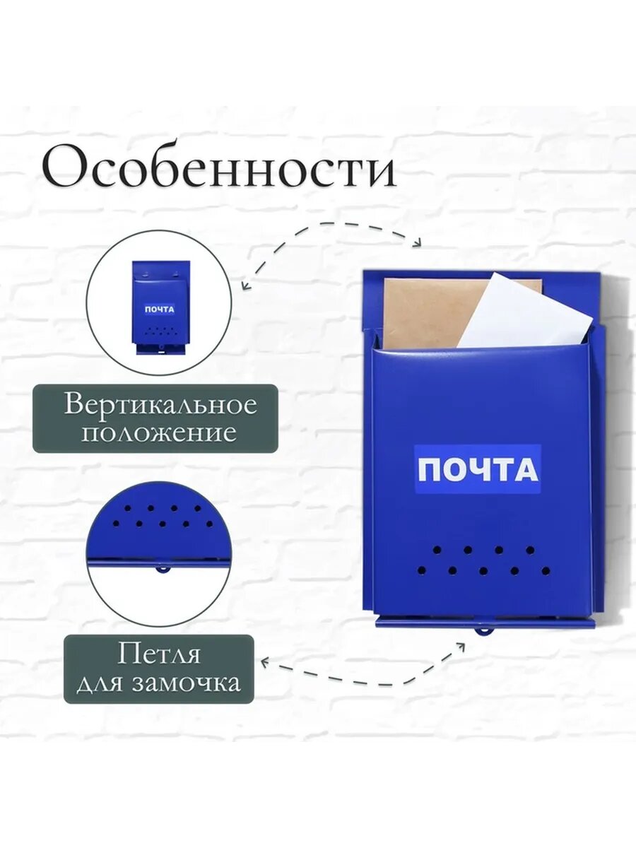 Вертикальный синий почтовый ящик без замка