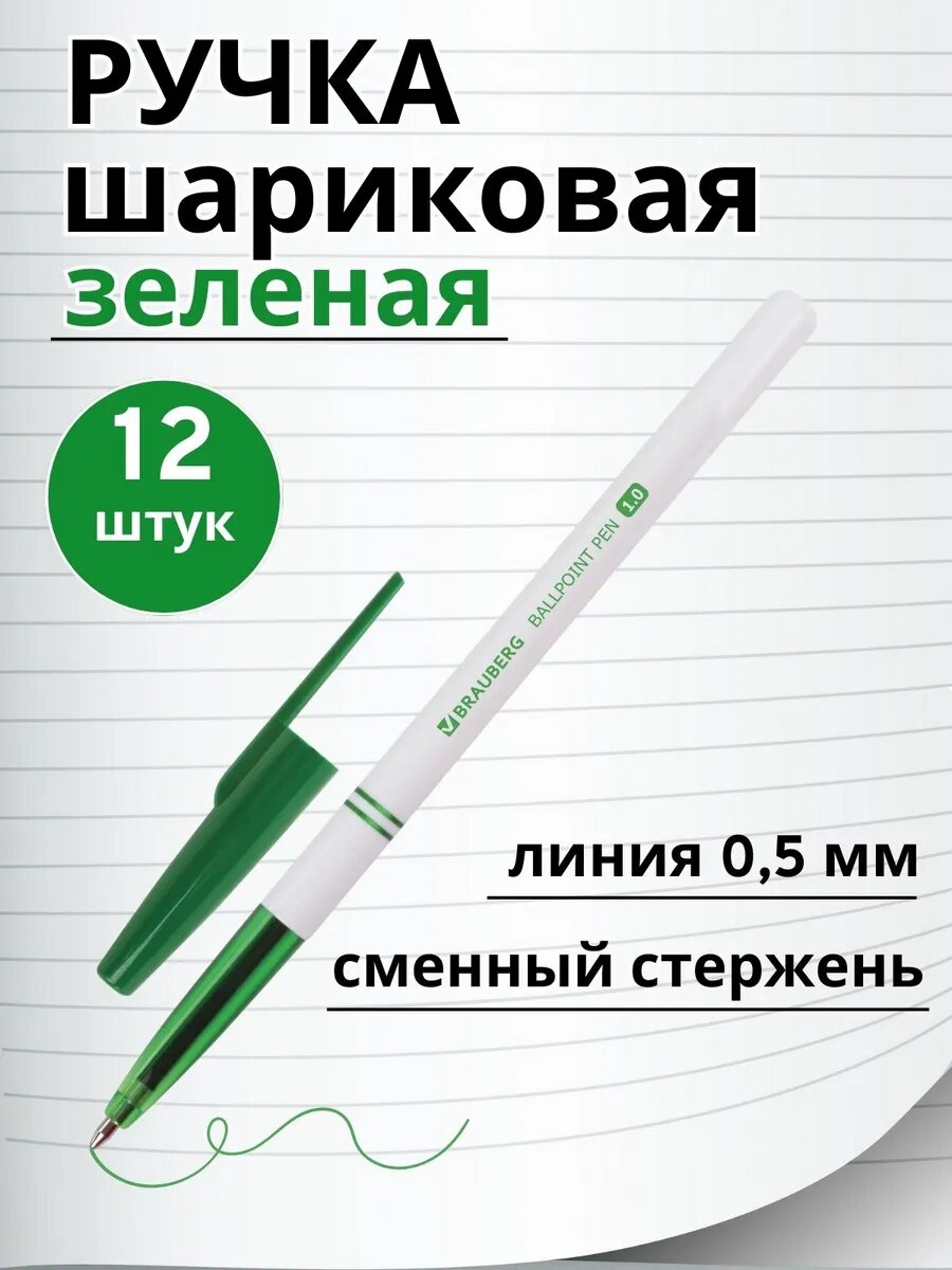 Ручка шариковая зеленая 12 штук