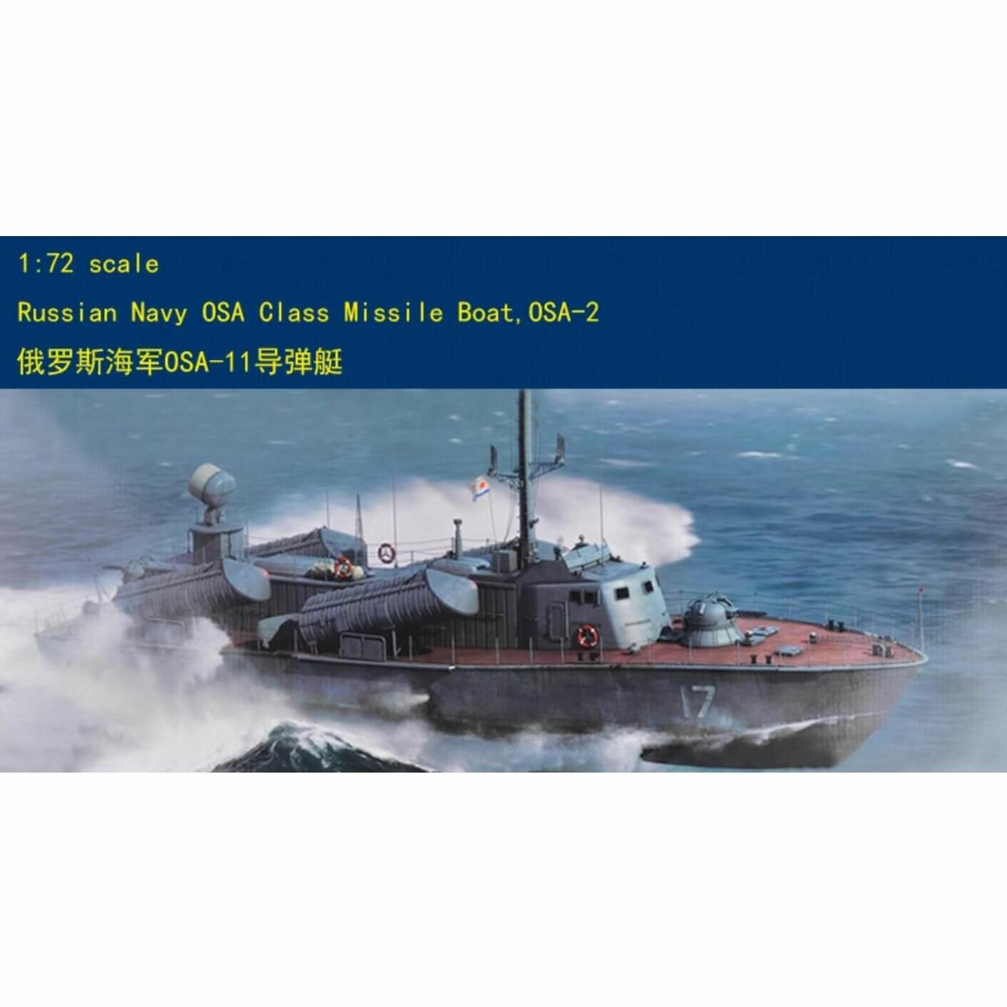 I LOVE KIT 67202 Комплект пластиковой модели ракетного катера класса OSA-2 ВМФ россии 1/72