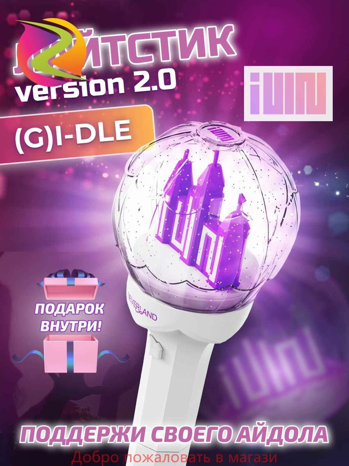 Лайтстик джи айдл лайстик k-pop (g)i-dle lightstick фонарик