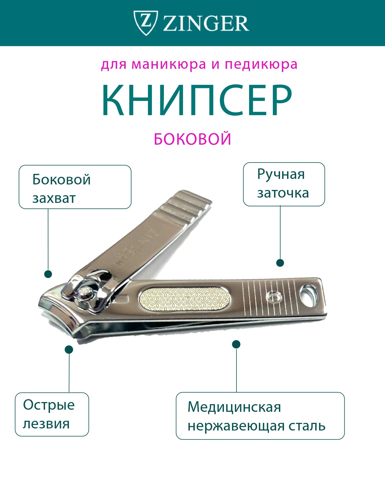 Книпсер кусачки с боковым срезом Zinger Standart C-011 серебряный, нержавеющая сталь
