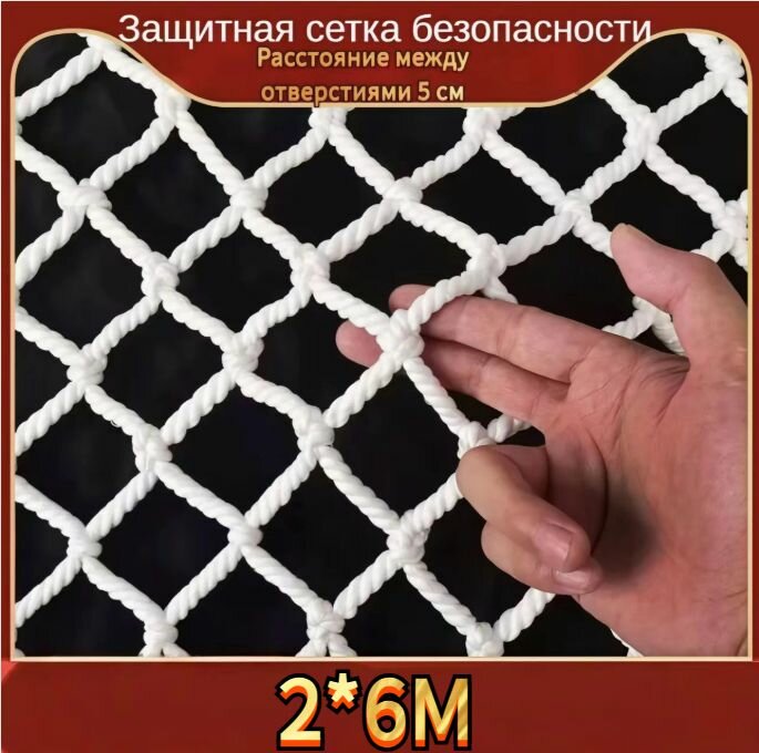 Сетка веревочная узловая ширина заградительная защитная спортивная