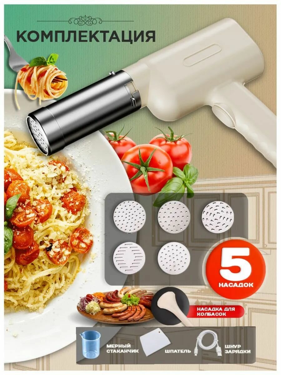 Электрическая лапшерезка пистолет ручная машинка для лапши