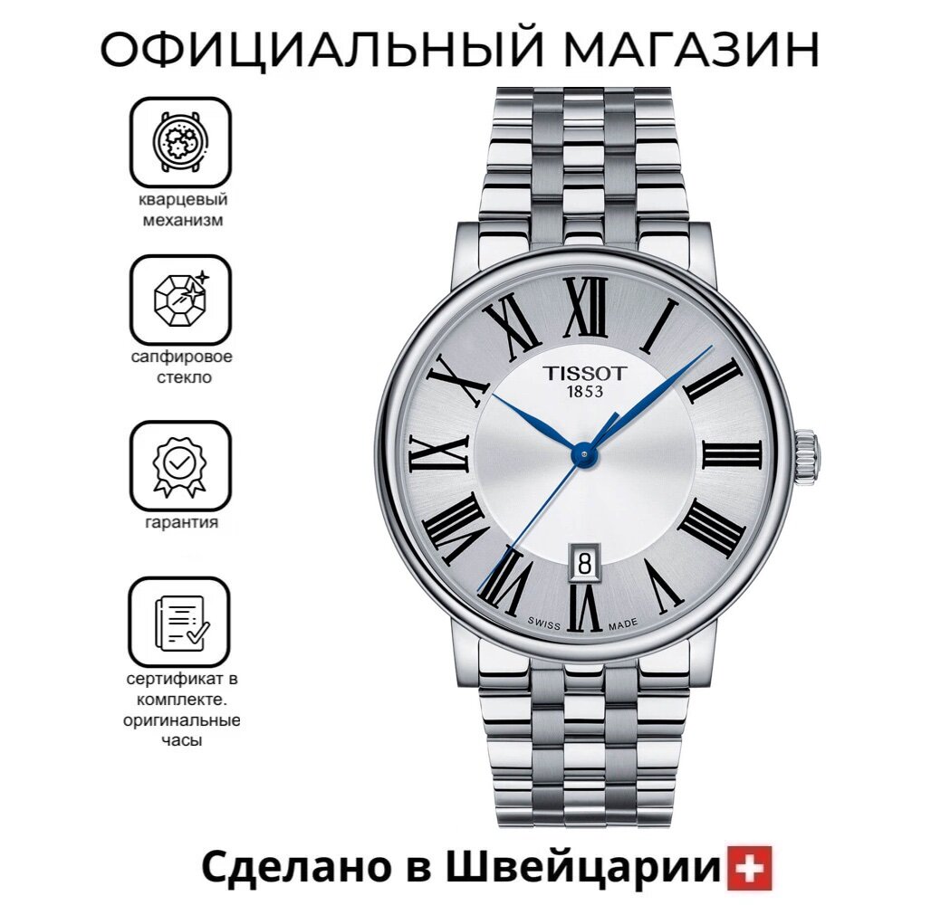 Наручные часы TISSOT