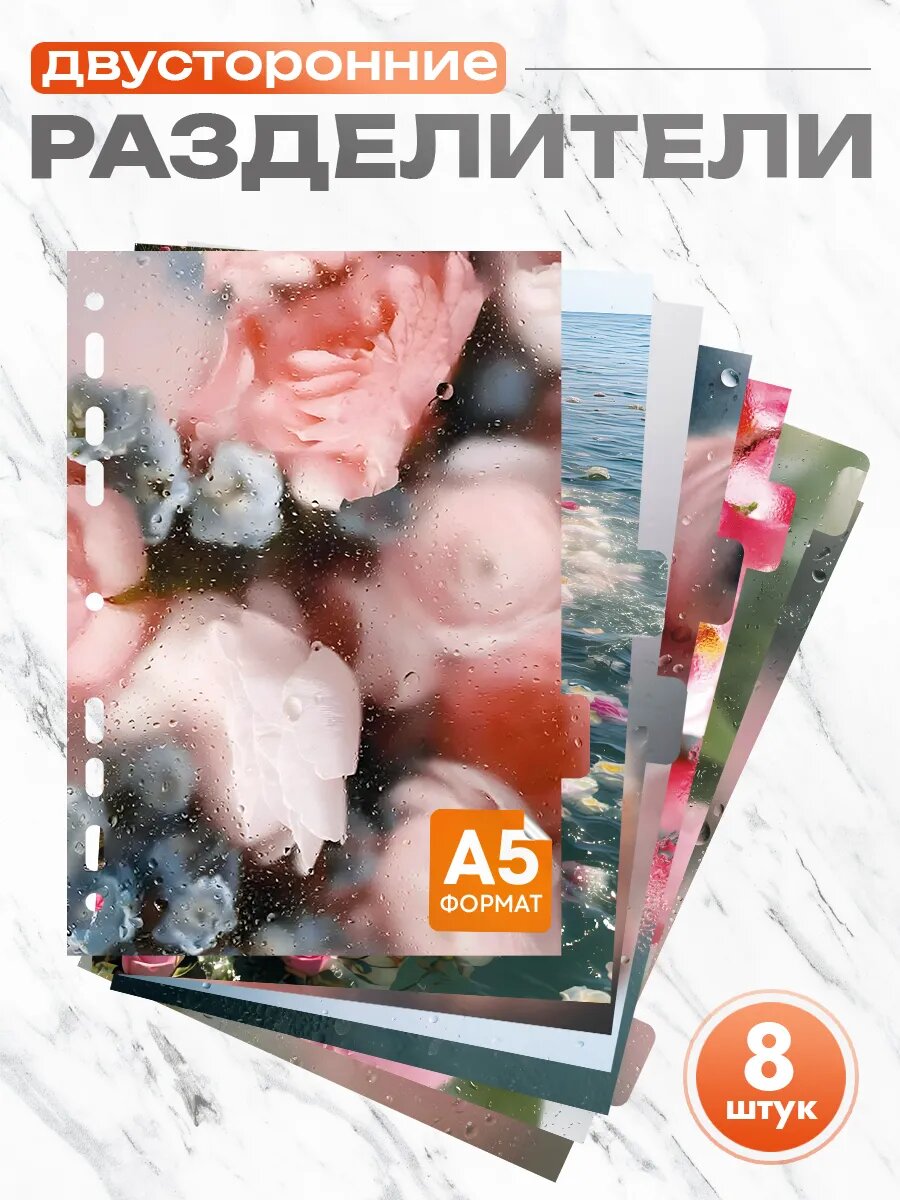 Разделители для тетради на кольцах А5, набор 8 шт, универсальная перфорация