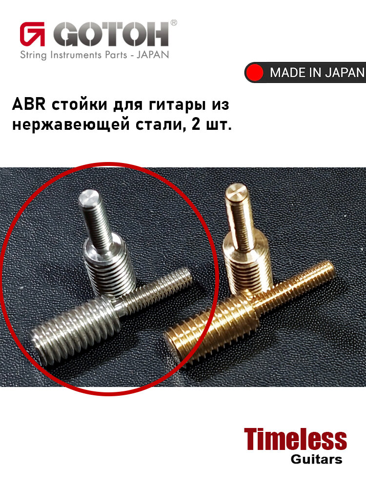 GOTOH GE104B фронтальный бридж, ABR стойки из нержавеющей стали, 2 шт.