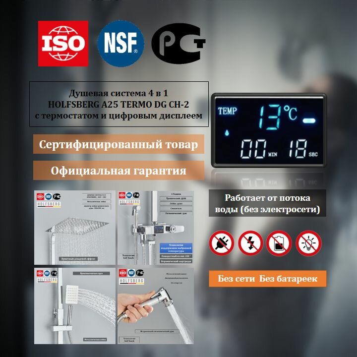 Душевой комплект — фото 1