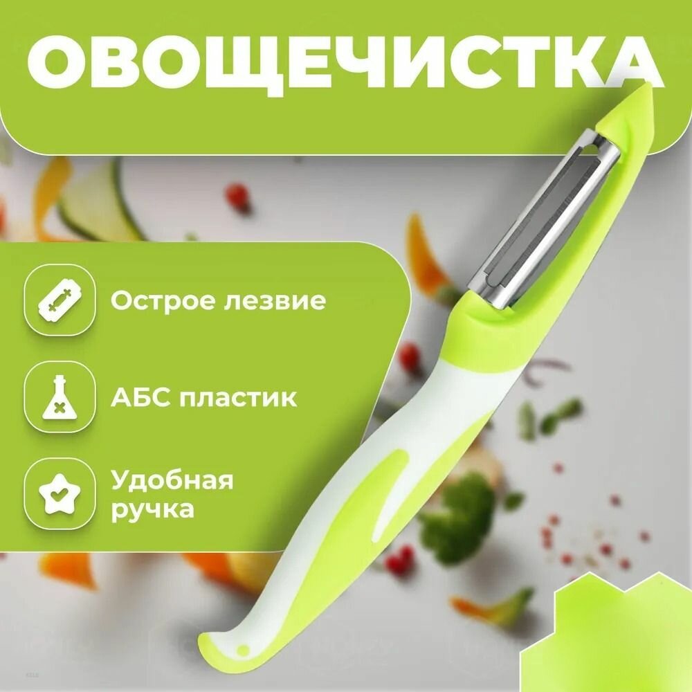 Овощечистка универсальная вертикальная ручная, нож для чистки овощей и фруктов, картофелечистка 1 штука, цвет черный.