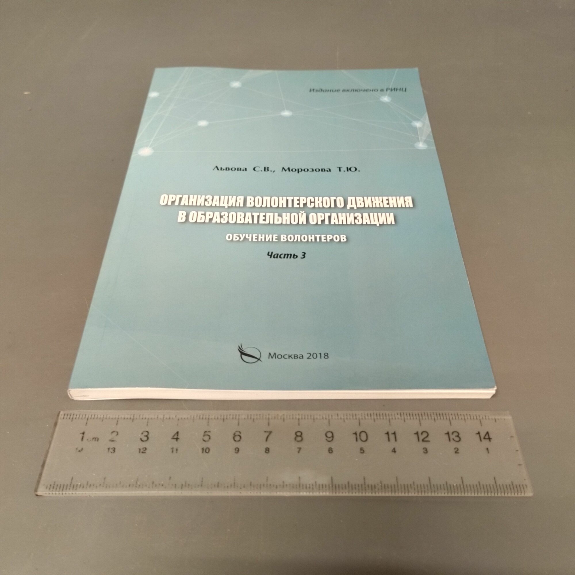 Организация волонтерского движения в образовательной организации. Обучение волонтеров. Часть 3. Т. Морозова. 2018