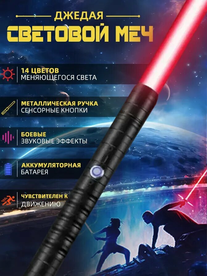 Металлический лазерный меч Force Star Wars Lightsaber, перезаряжаемый, черный, 2 в 1, 15-цветный лазерный меч, игрушка