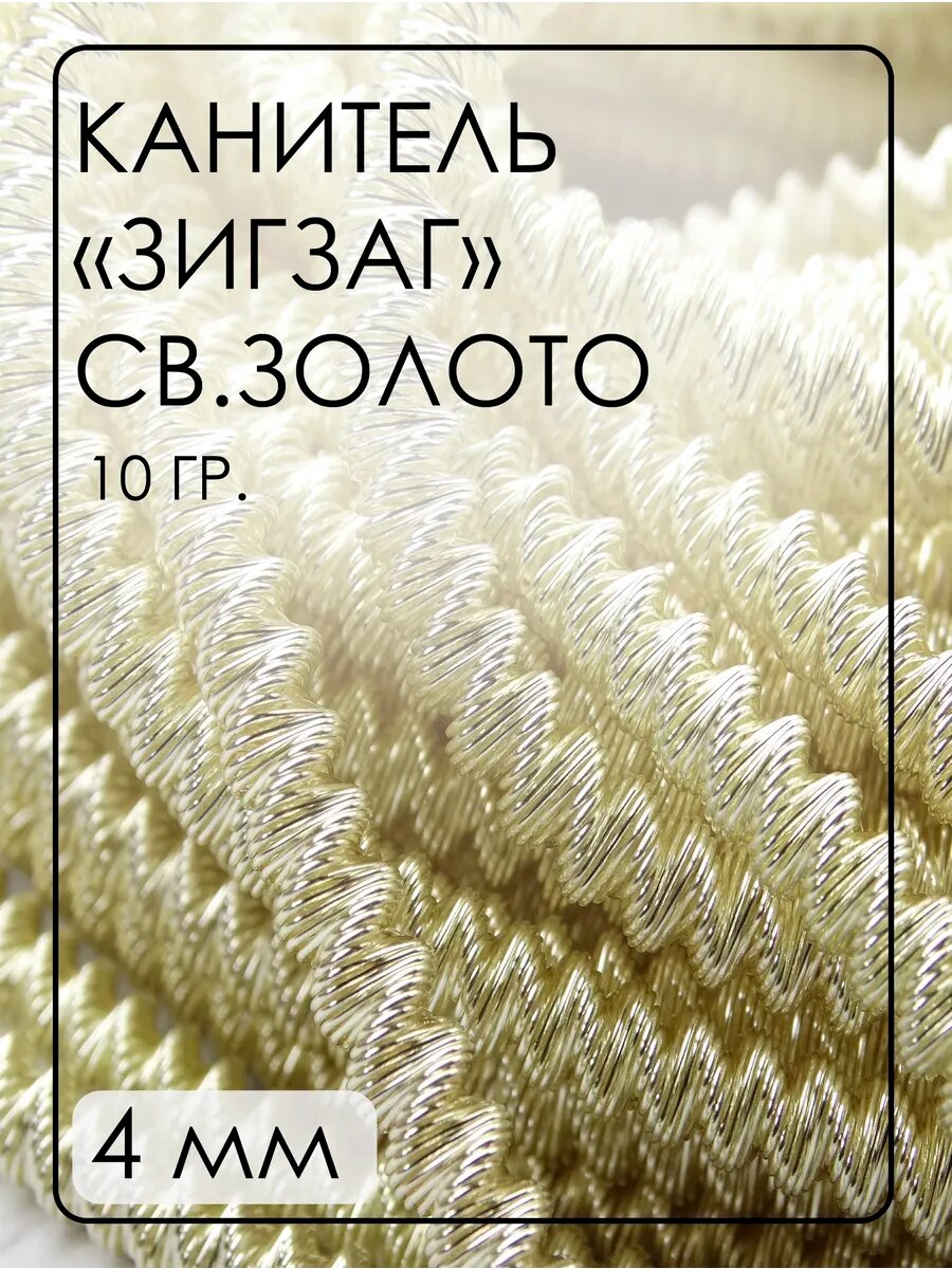 Трунцал (канитель) для вышивки 2,5 мм, 10 грамм
