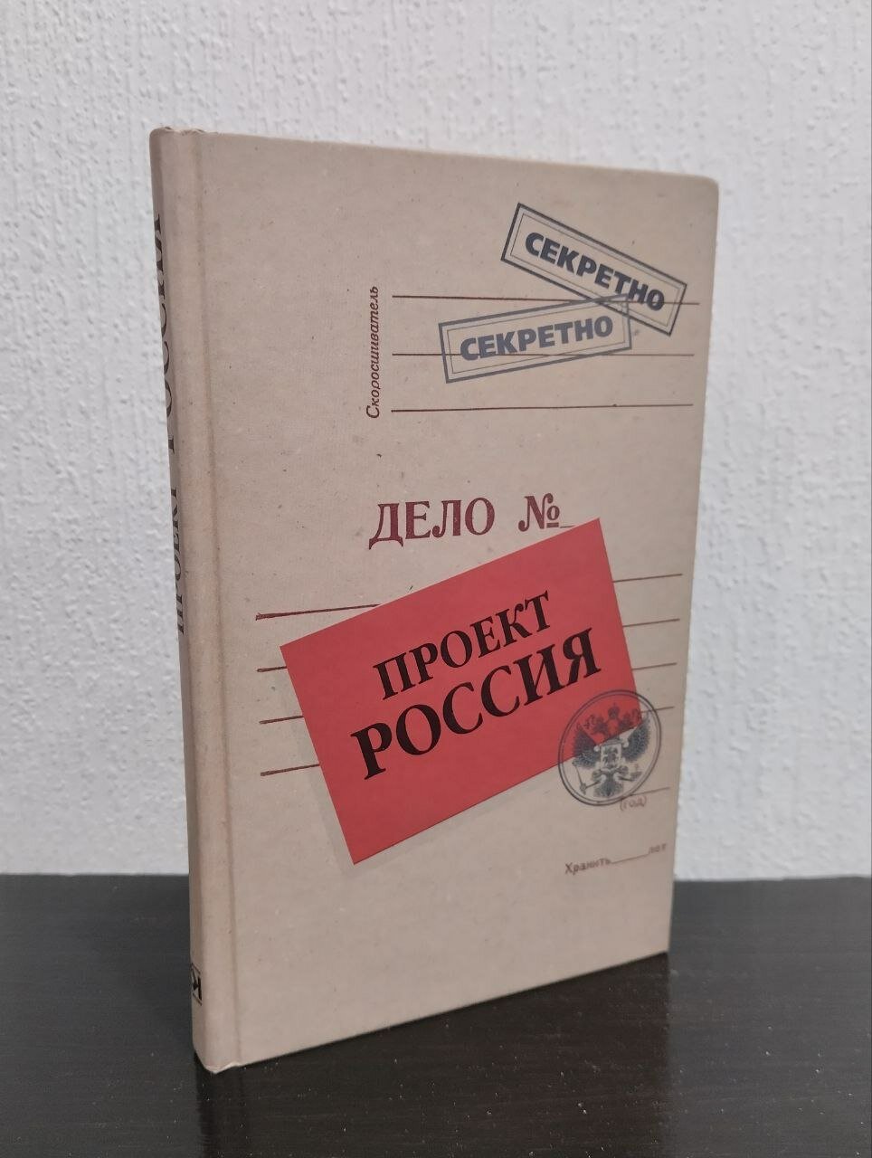 Проект Россия