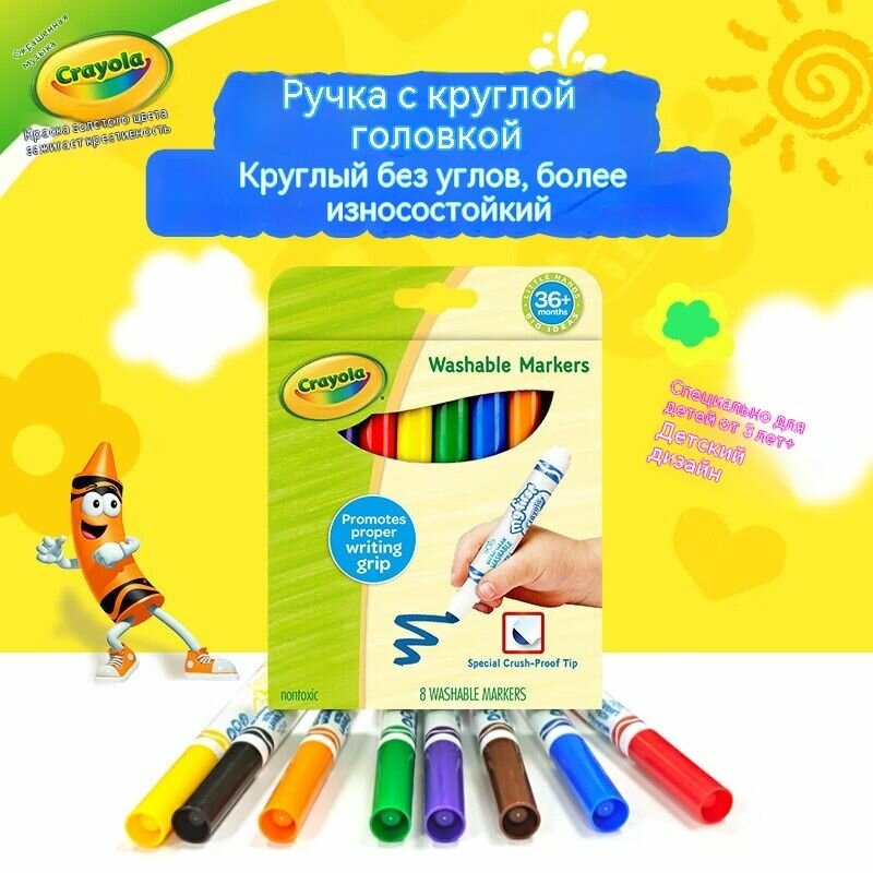 Crayola Моющаяся акварельная ручка 8 шт