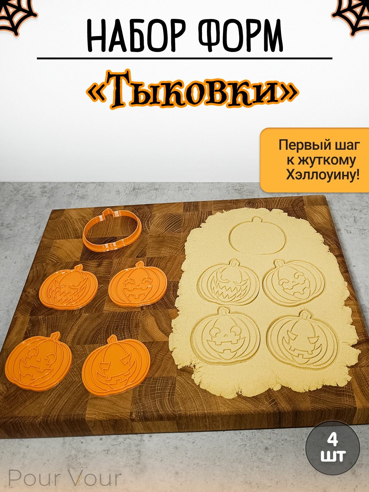 Набор форм для вырубки теста "Тыковки"