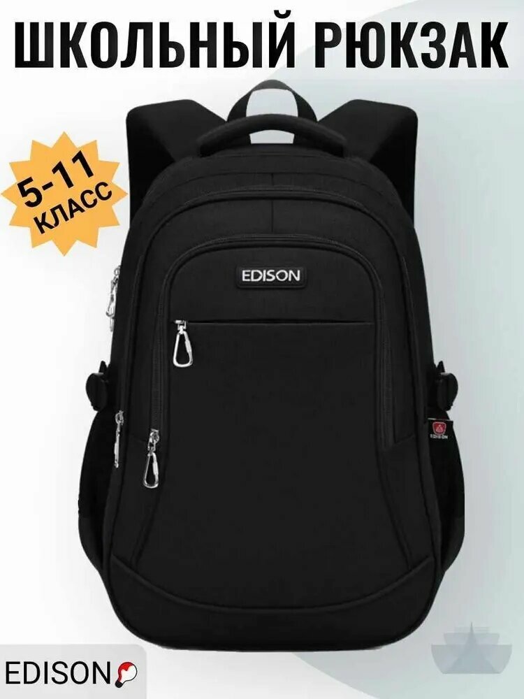 Рюкзак школьный для мальчиков подростков / для девочек подростков Edison
