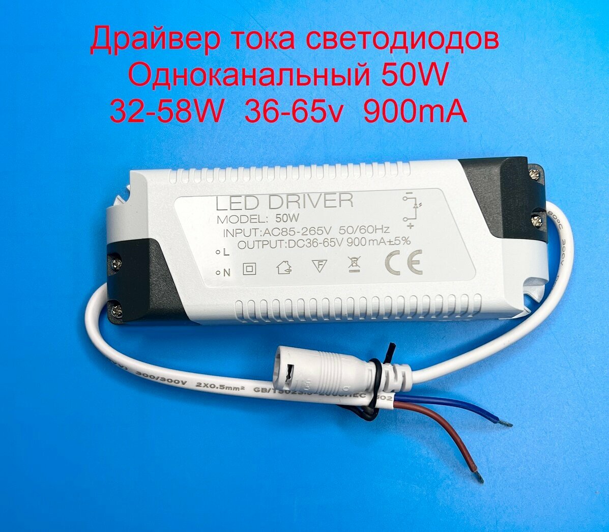 Драйвер тока светодиодов одноканальный AC-DC 50w 32-58w 36-65v 900mA