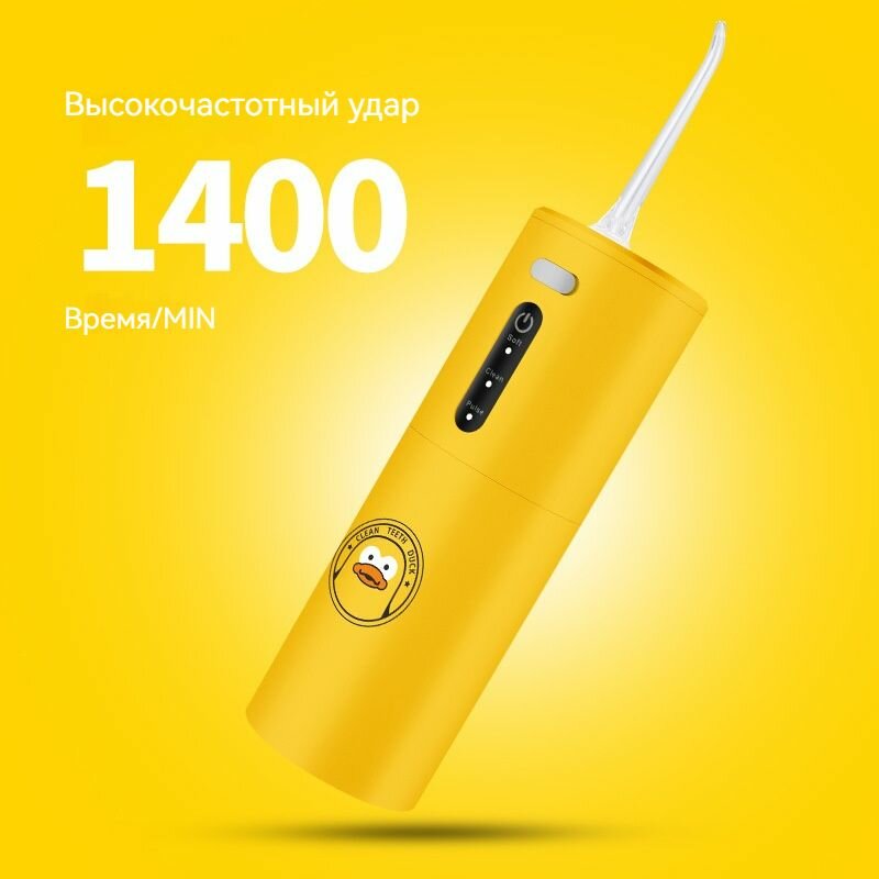 Ирригатор полости рта с высокочастотной импульсной зарядкой через USB и четырьмя распылительными насадками