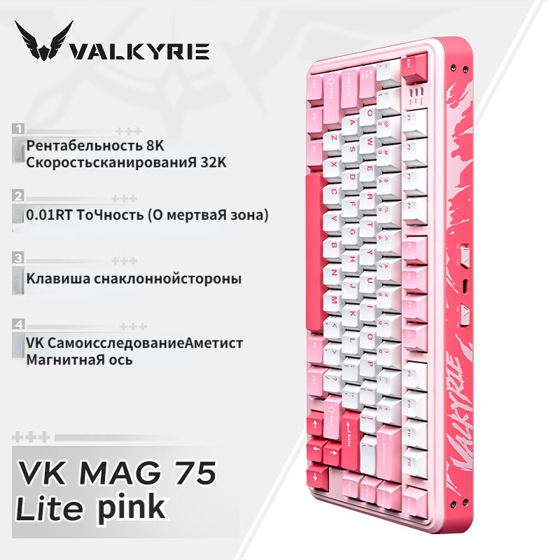 Игровая клавиатура VALKYRIE VK MAG, 75 клавиш, магнитная ось, розовая