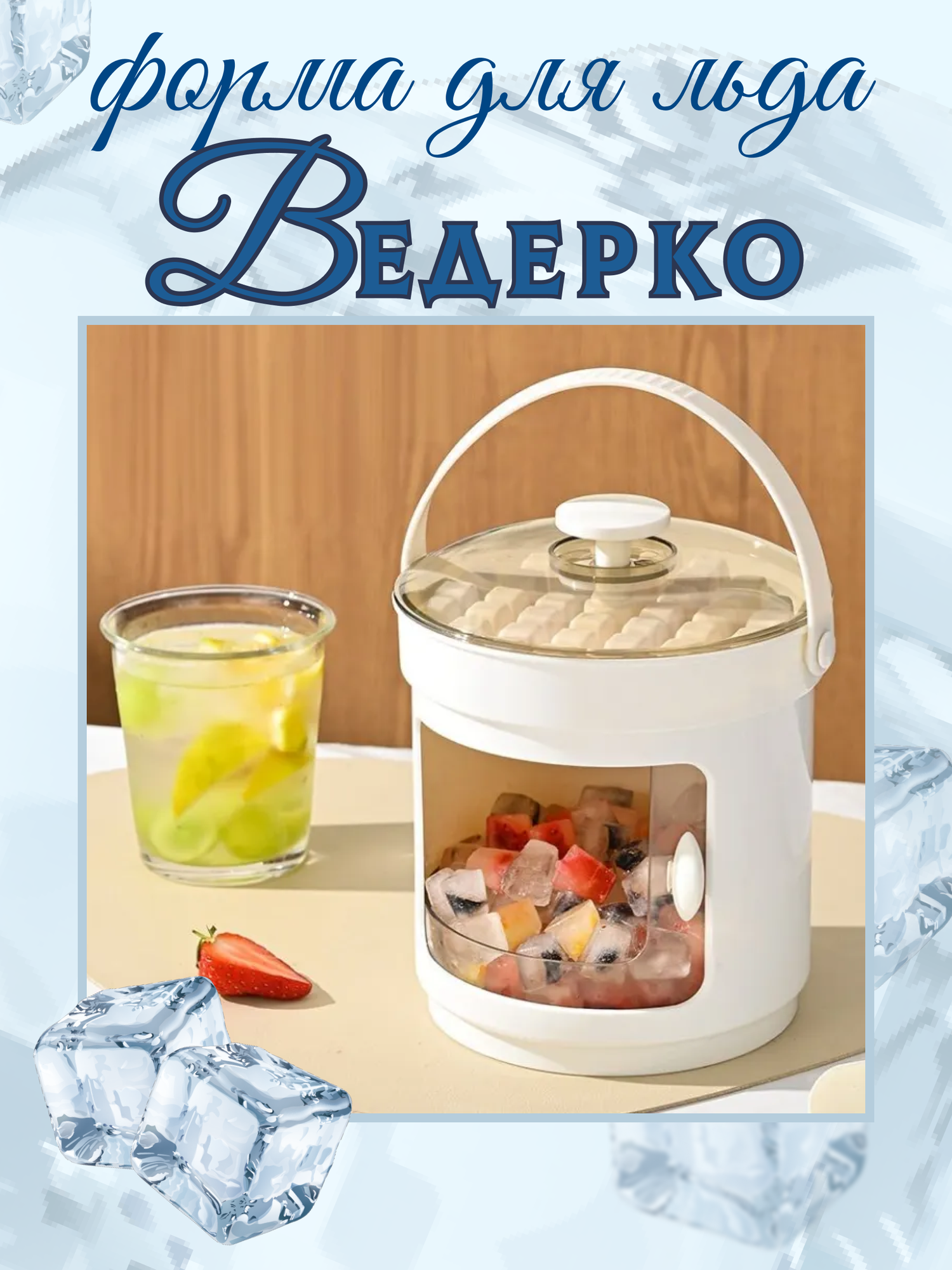 Многоразовая форма для льда с контейнером, ручкой и крышкой, 36 ячеек