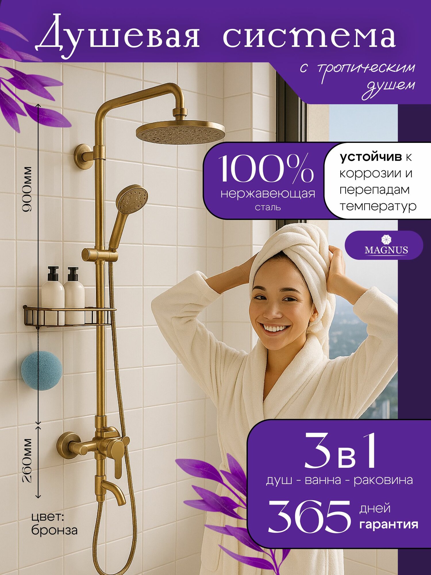 Смеситель + стойка душевая "тропический душ" MAGNUS, прямой корпус, с двумя лейками, из нержавеющей стали, цвет бронза