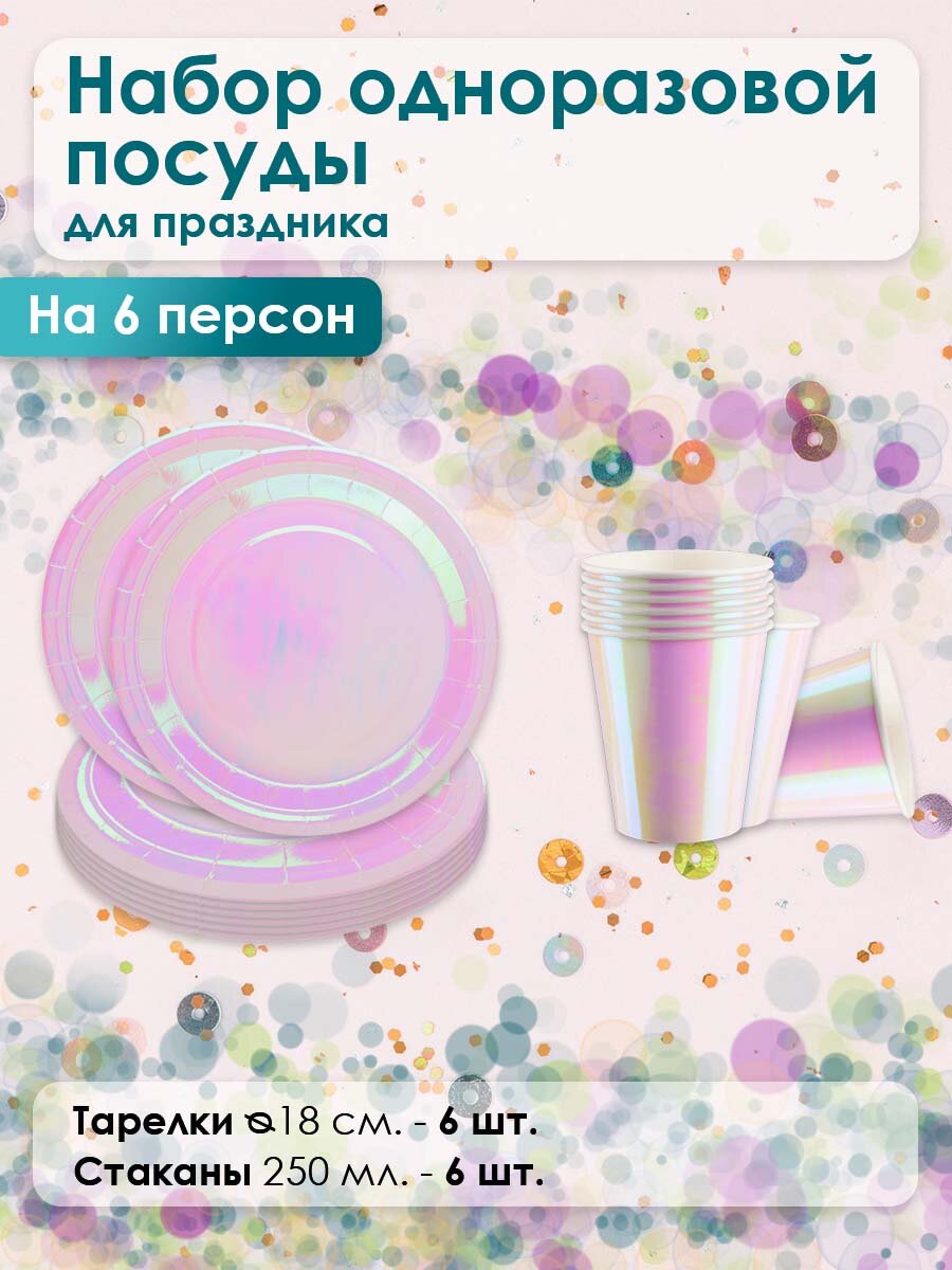 Набор одноразовой посуды для праздника Жемчужный, Хамелеон на 6 персон