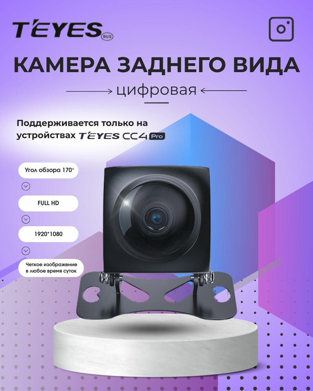 Цифровая камера заднего вида для магнитолы Teyes CC4 Pro