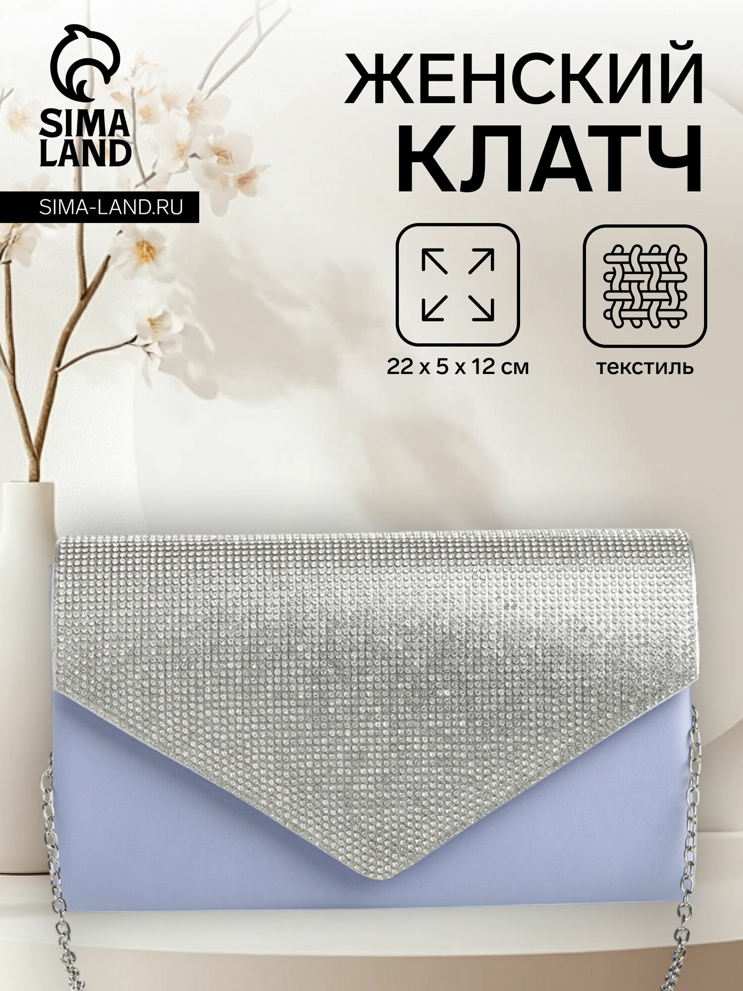 Сумка клатч