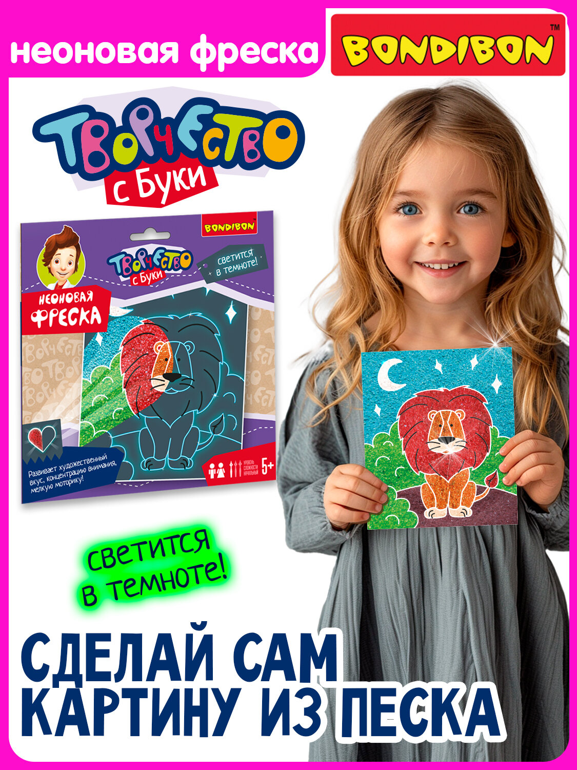 Набор для творчества BONDIBON. Неоновая фреска