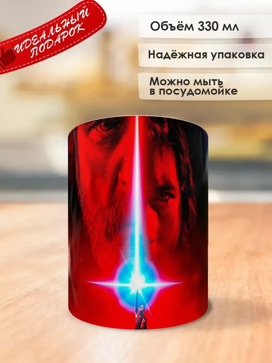 Брелок №2 и Кружка star wars: the last jedi
