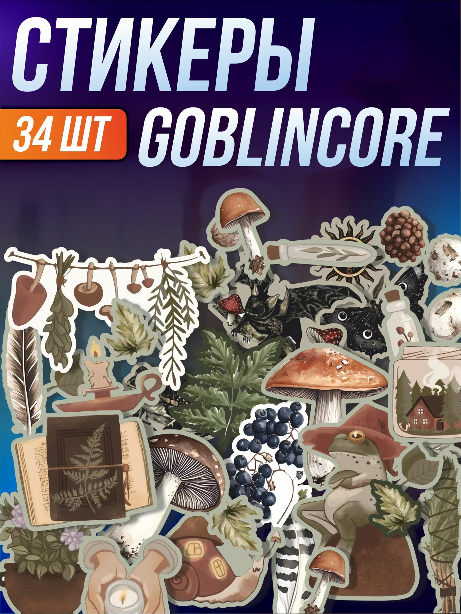 Стикерпак наклейки на телефон эстетика Goblincore Fairycore